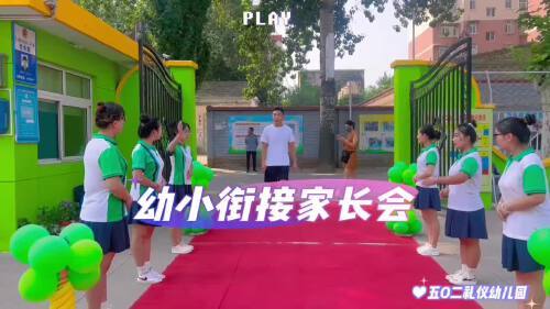 科学做好幼小衔接