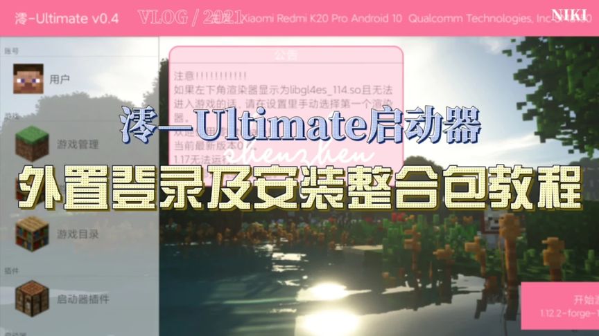 我的世界:如何用手机畅玩Java版?本期教你使用皮肤和安装整合包