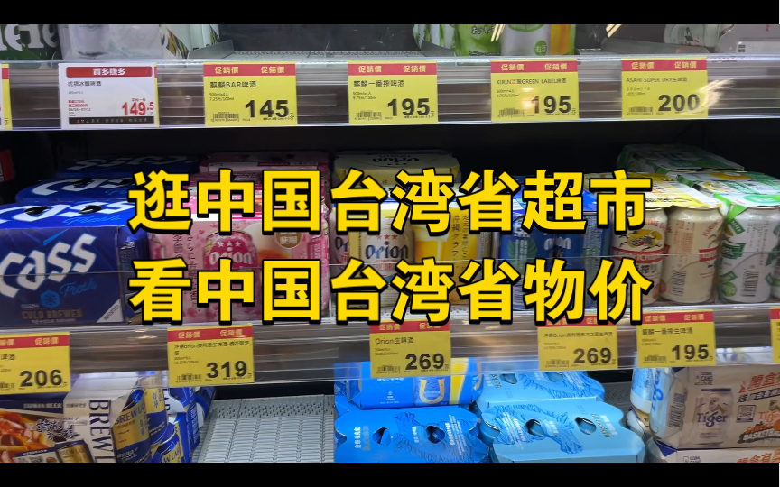 大陆帅哥逛台湾省三大超市,看看真实的台湾人爱买什么!