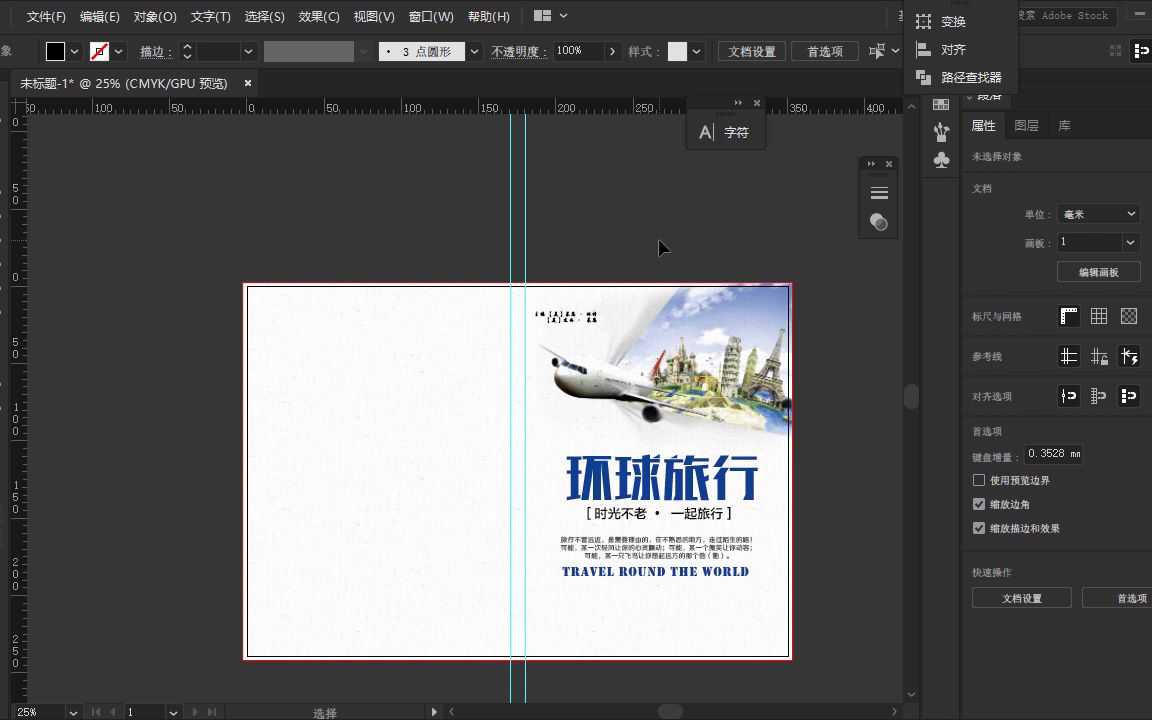 30.制作环球旅行书籍封面2