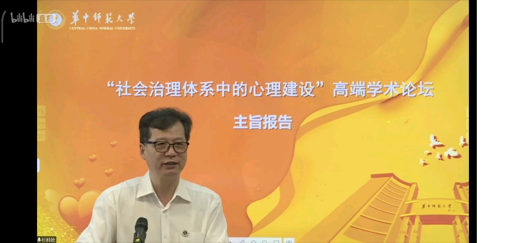 1.社会治理体系中的心理建设-开幕式与主旨报告2