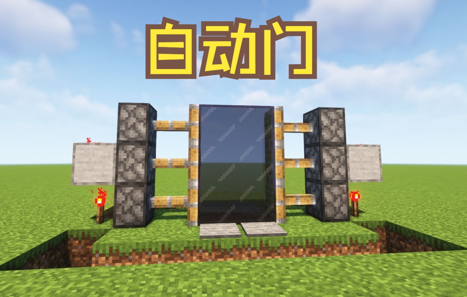 最简单的自动门教程
