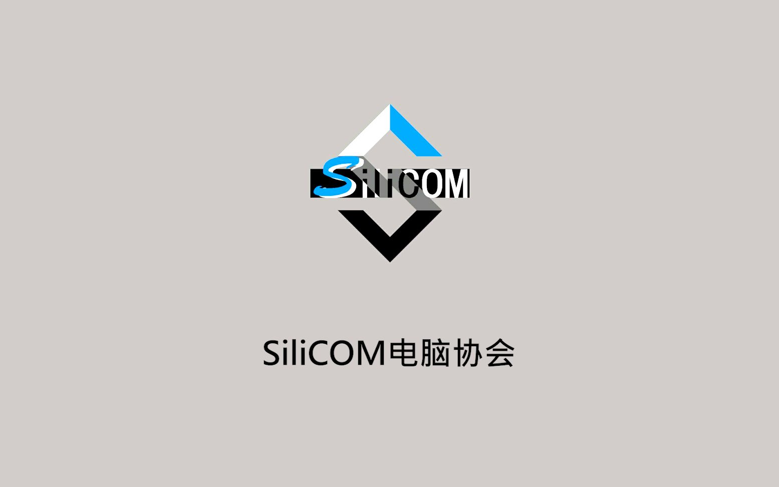 【东南大学SiliCOM电脑协会】win10系统重装教程