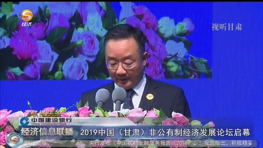 2019中国(甘肃)非公有制经济发展论坛启幕