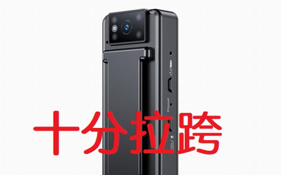 随身记录仪评测1 现代 HY-UN660 执法记录仪 吐槽 劝退【骸骨绵羊】