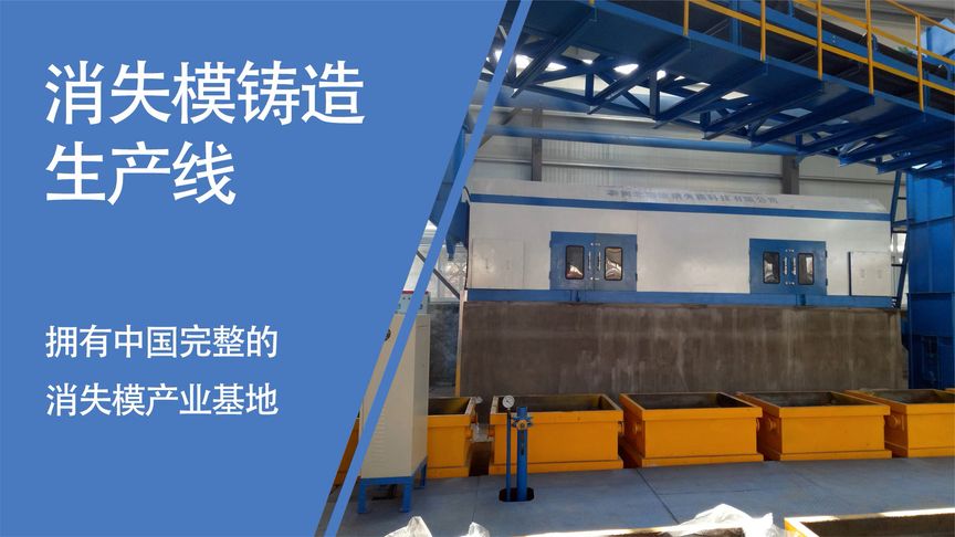 消失模铸造成型过程分析?