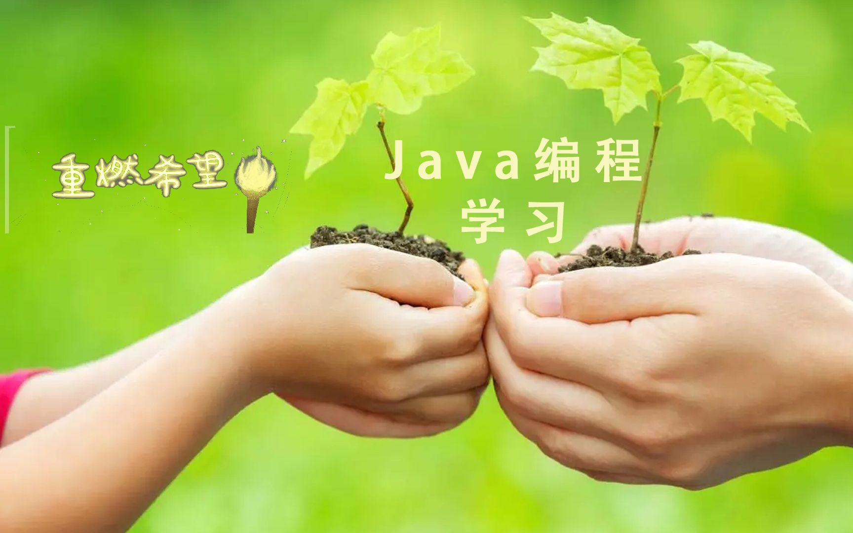 ...胡启行Java编程学习String类之字符串转换成字节数组getBytes和字符...