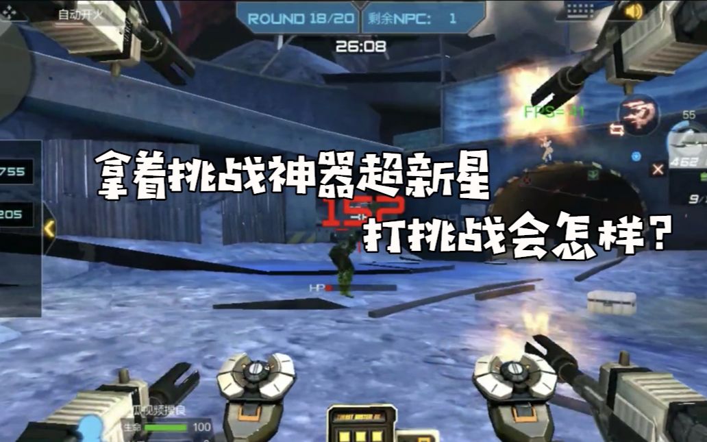 CF手游良人:手拿超新星打挑战会发生什么?感觉这388白花了啊!