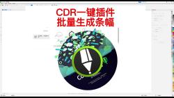 CDR一键插件批量条幅容器(图像框)处理 面积周长 宣传栏批量落款 ...