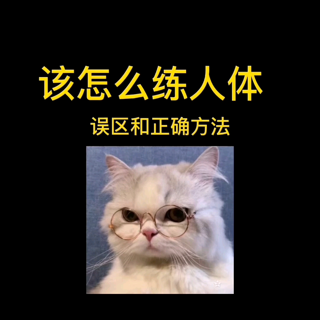 该怎么练人体,误区和正确方法#画画#绘画#绘画教程#画画教程