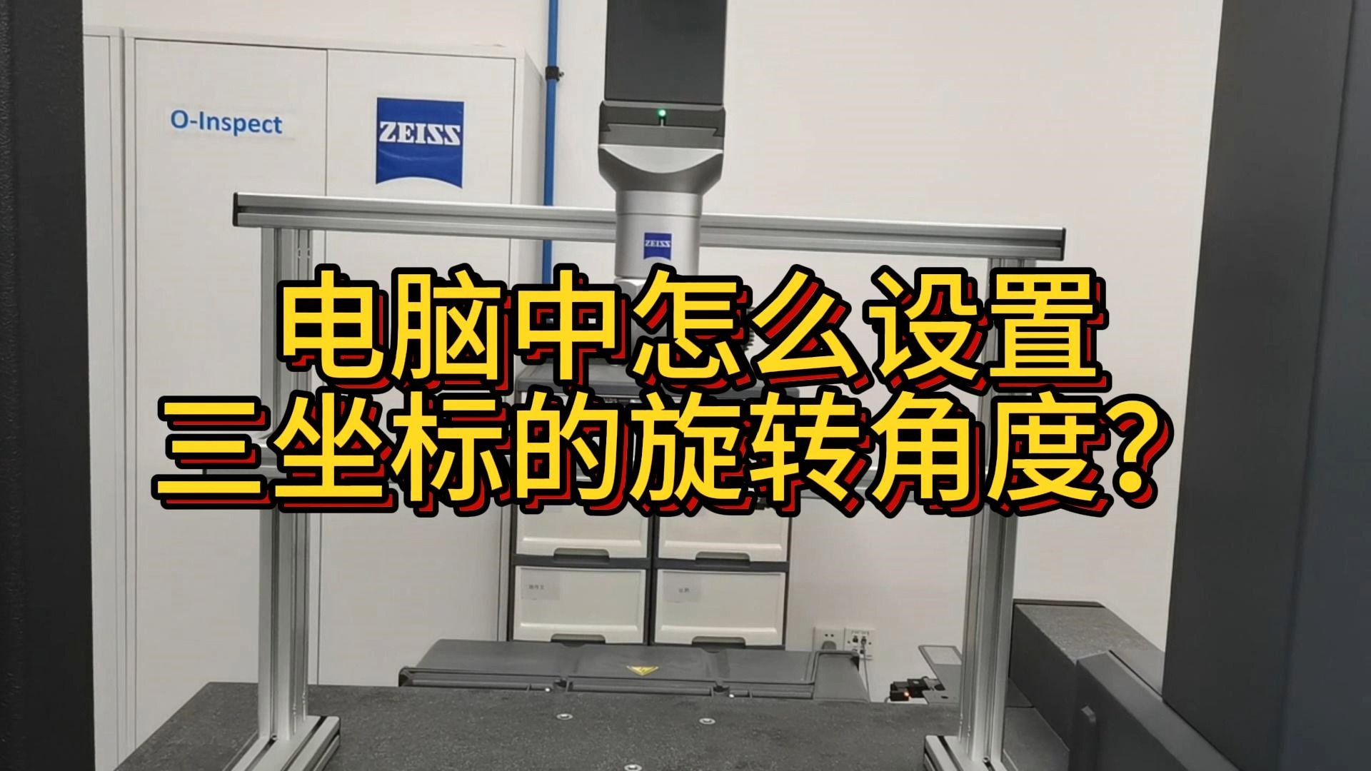 三坐标软件中怎么设置角度的旋转?