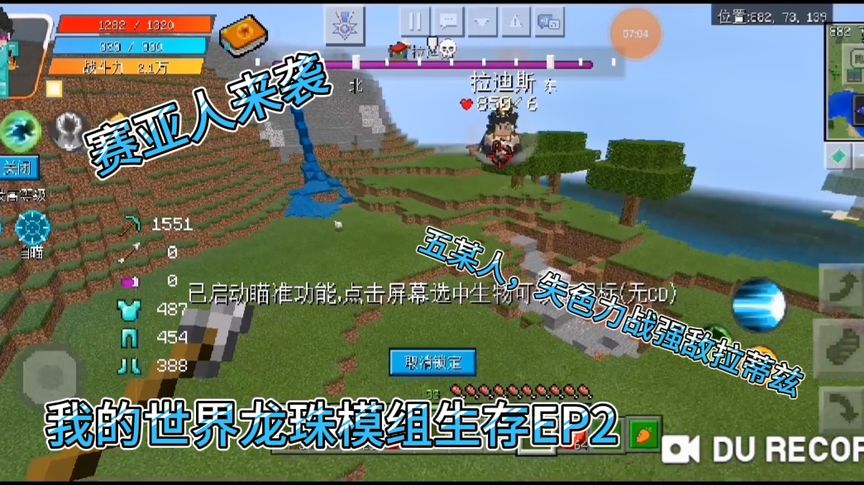 我的世界龙珠模组生存EP2:赛亚人来袭