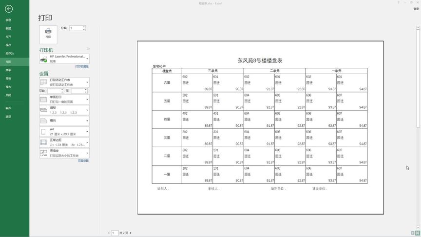 EXCEL常用表格,EXCEL制作楼盘表,EXCEL教程楼盘表