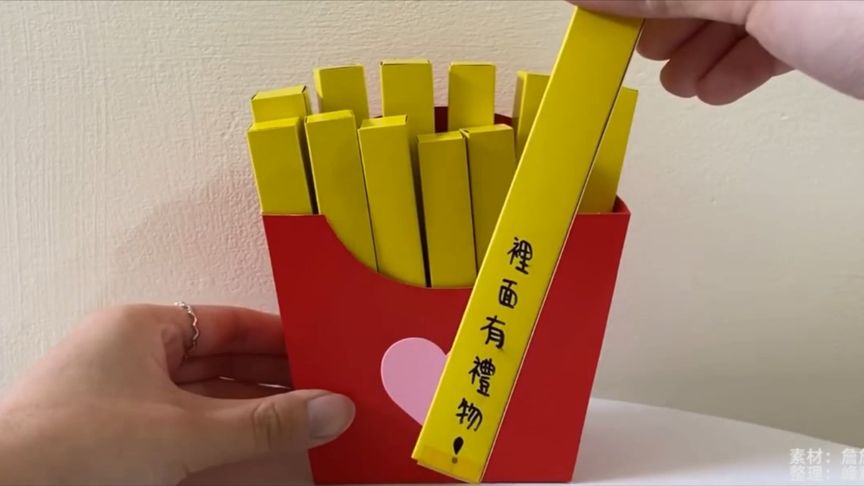 DIY小教程 薯条造型机关礼物盒制作 脑洞大开做可抽签用