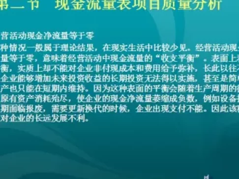 15-现金流量表分析