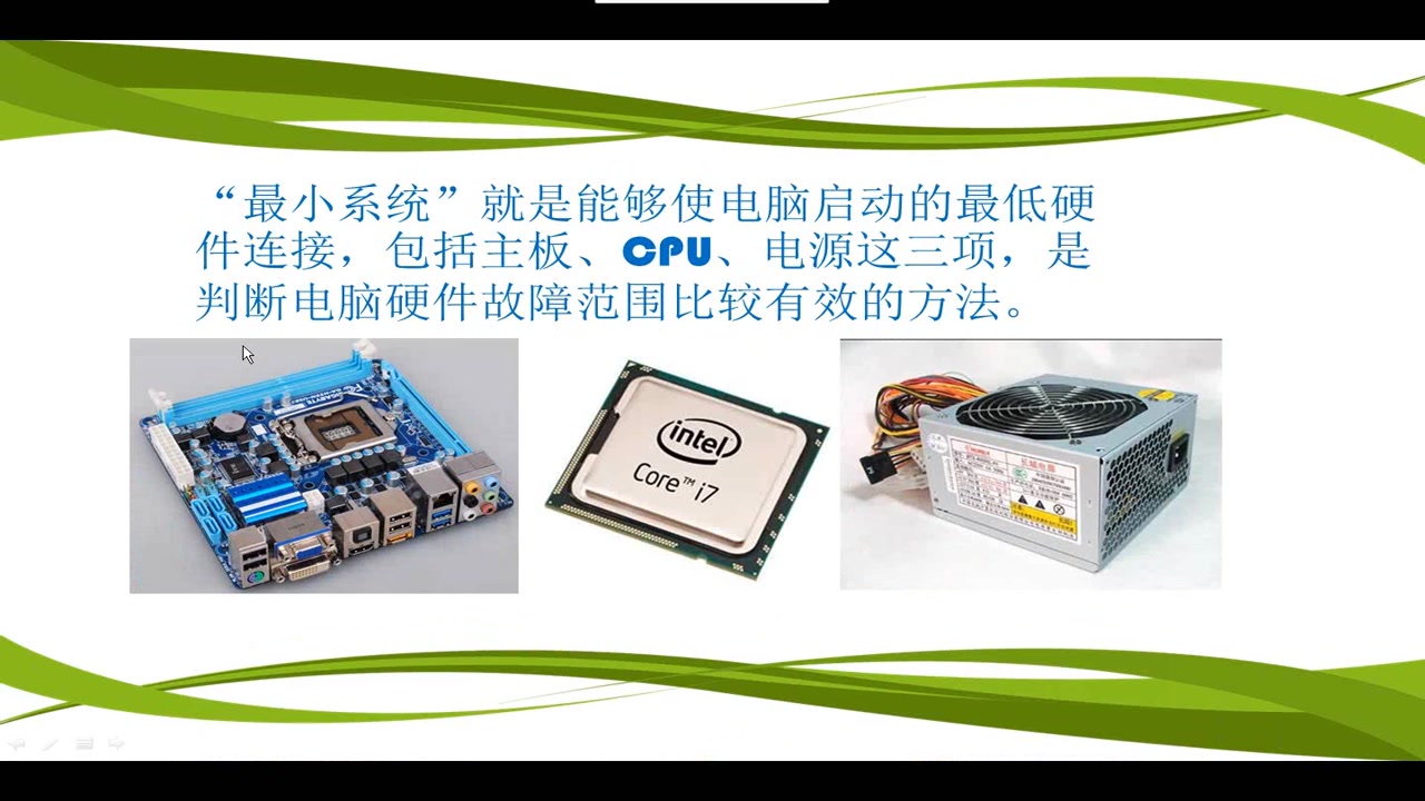 计算机的简单故障排除