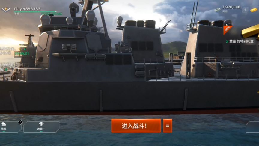 现代战舰(二级最强导弹)