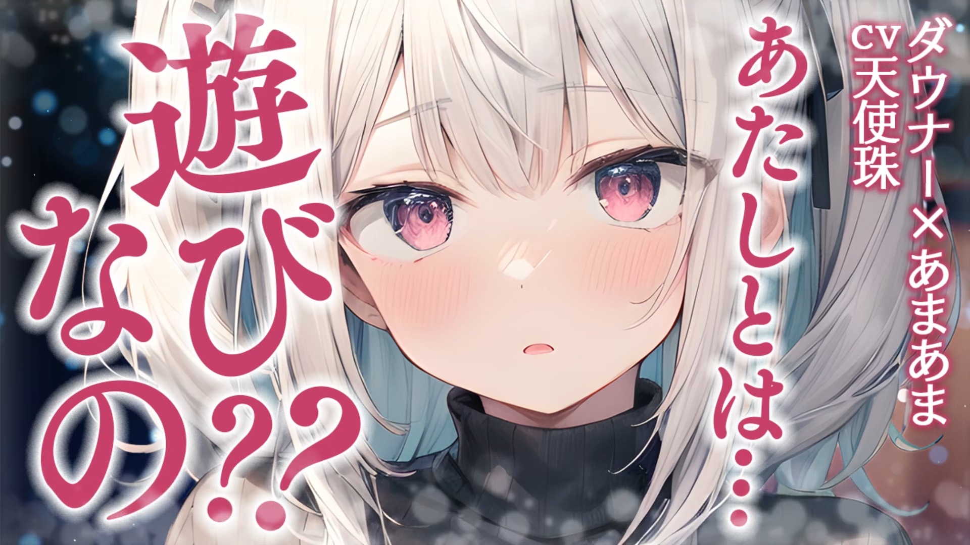 ...被女友质问“和我只是玩玩吗?”之后气氛逐渐…【中文字幕男性向】