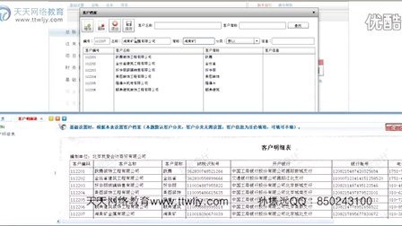 初级会计电算化 初级会计电算化教程