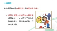 01.安全生产法律法规和安全管理
