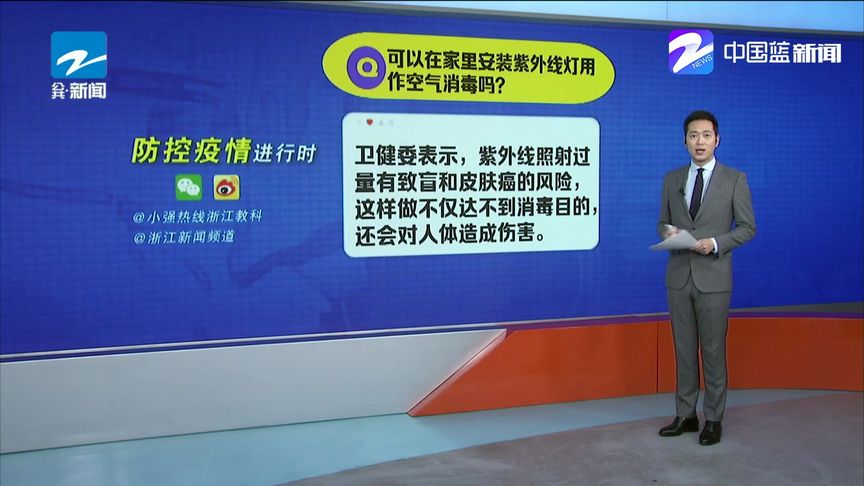 防控疫情进行时:可以在家里安装紫外线灯用做空气消毒吗?