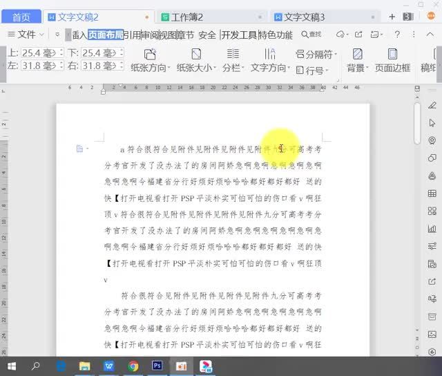 .WPS文字】教你马上.