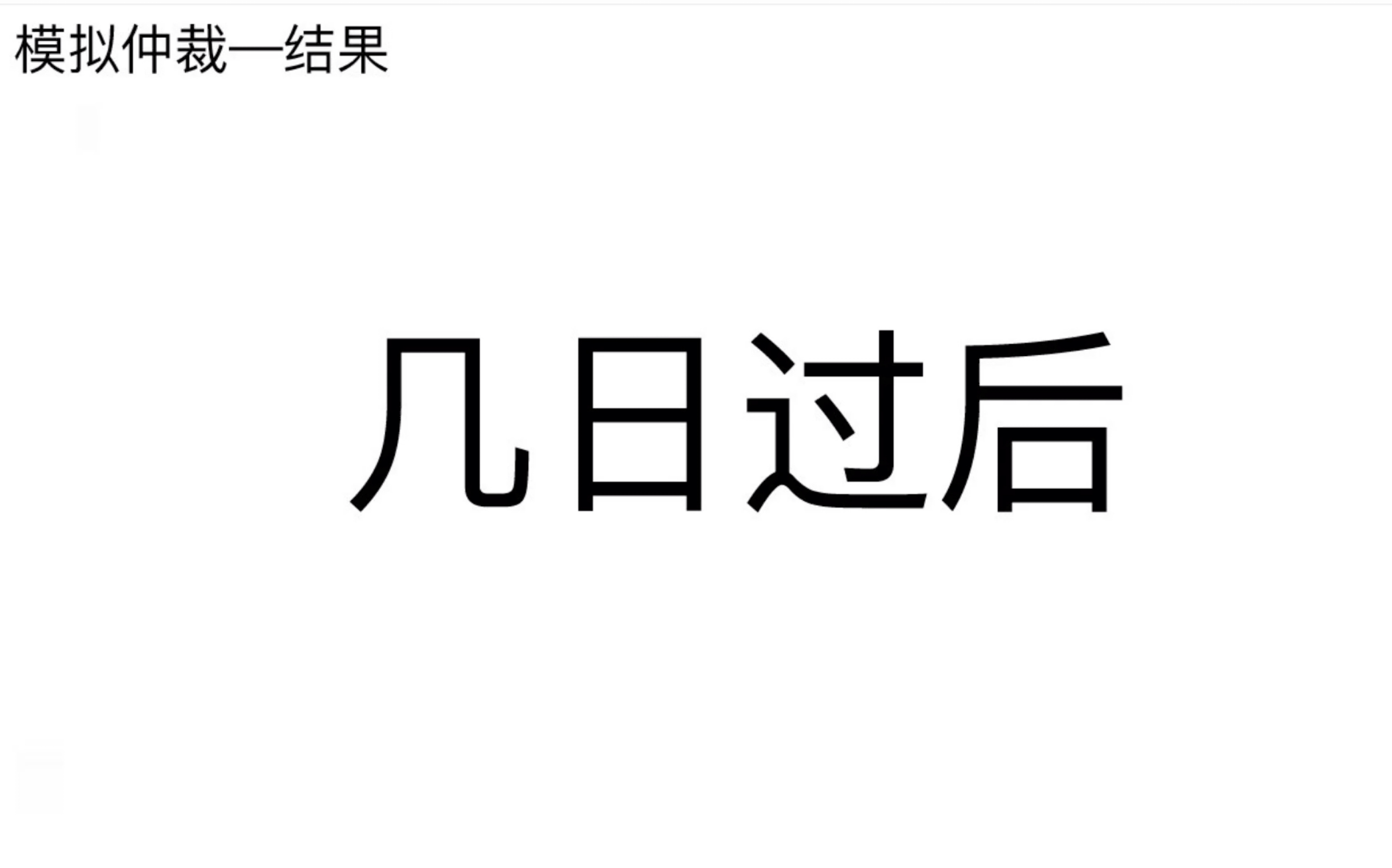 ...劳动争议仲裁模拟演练之在校大学生能不能与用人单位构成劳动关系④