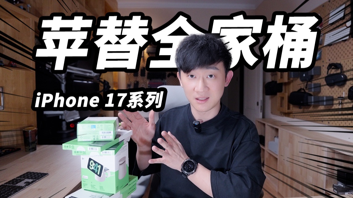 2026库克退休前连夜来喊我推荐的贝尔金全家桶!iPhone17ProMax配件...