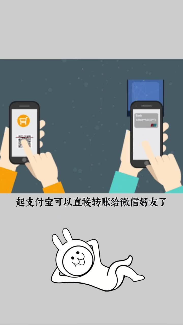 支付宝可以转账给微信好友了!!!