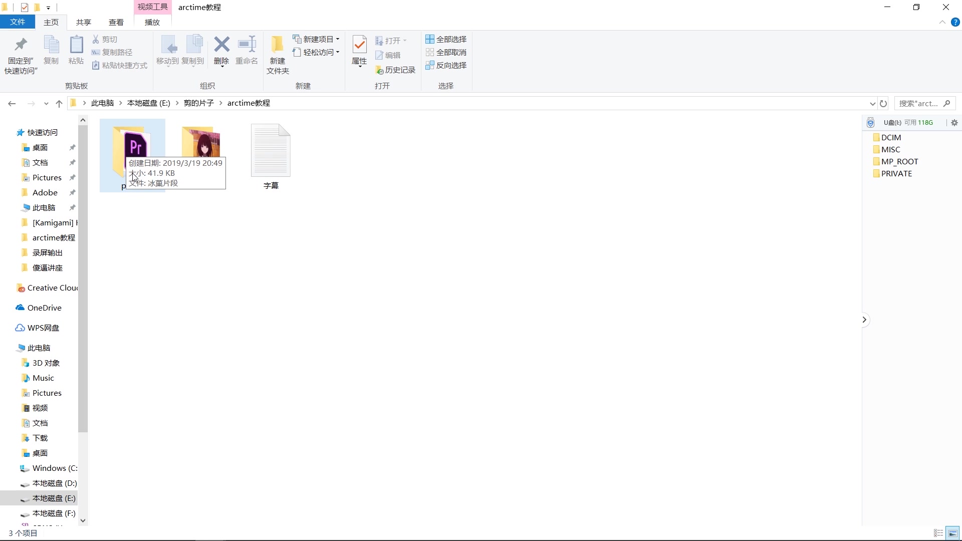 arctime字幕软件和导出至pr的教程