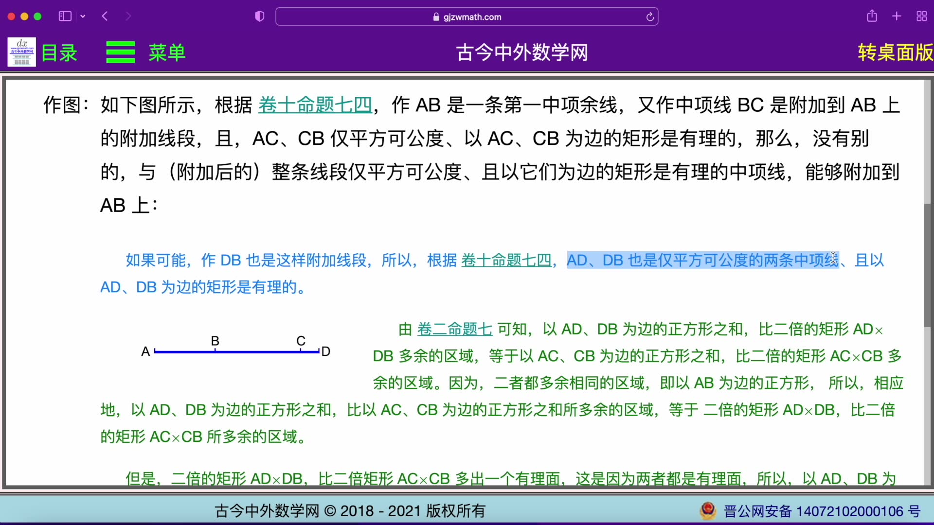 524几何原本第十卷:命题80:第一中项余线的性质