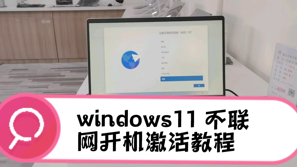 windows11不联网开机激活教程