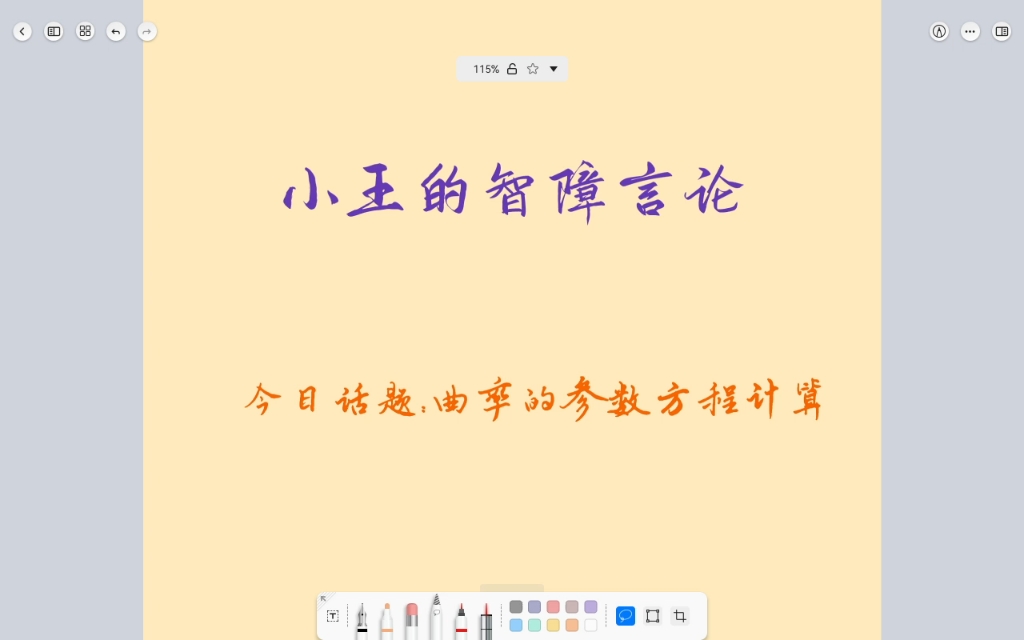 曲率的参数方程计算