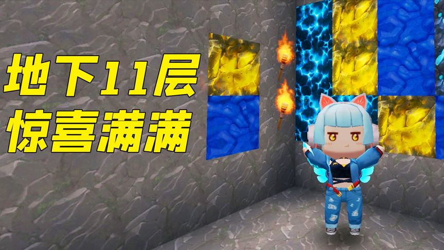 迷你世界:地下11层宝藏太多,钻石金子拿到手软!
