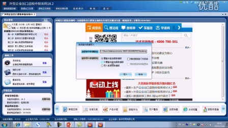 第四章 外贸企业出口退税申报系统系统维护