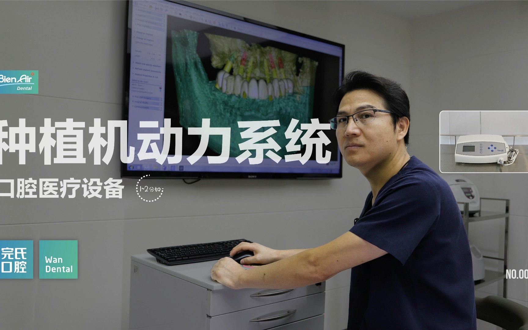 【仪器】种植机动力系统(完氏口腔)