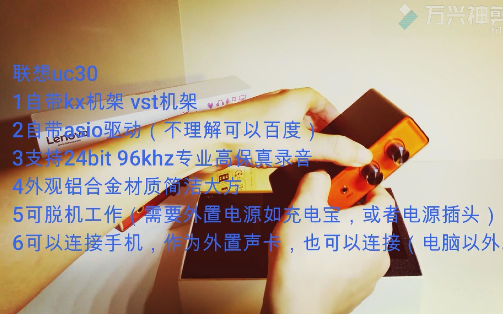开箱联想uc30外置声卡usb,功能参数插口介绍!