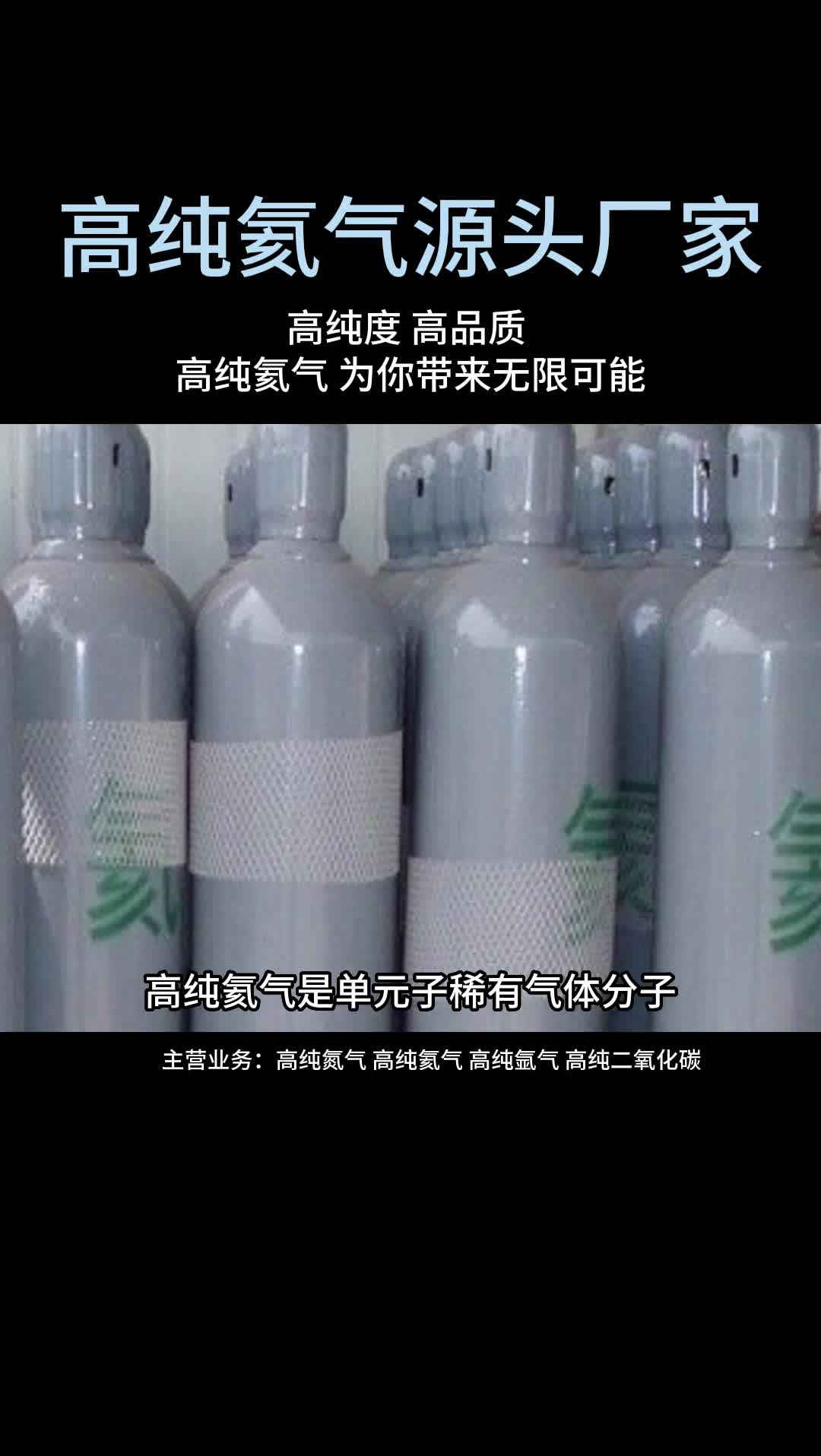 高纯氦气厂家,高纯氦气公司,高纯氦气厂