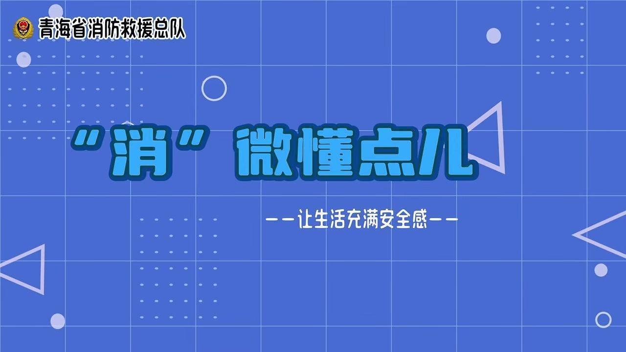 打工人必看!冬季居家防火指南,守护你的小窝#消防安全#冬季防火#...
