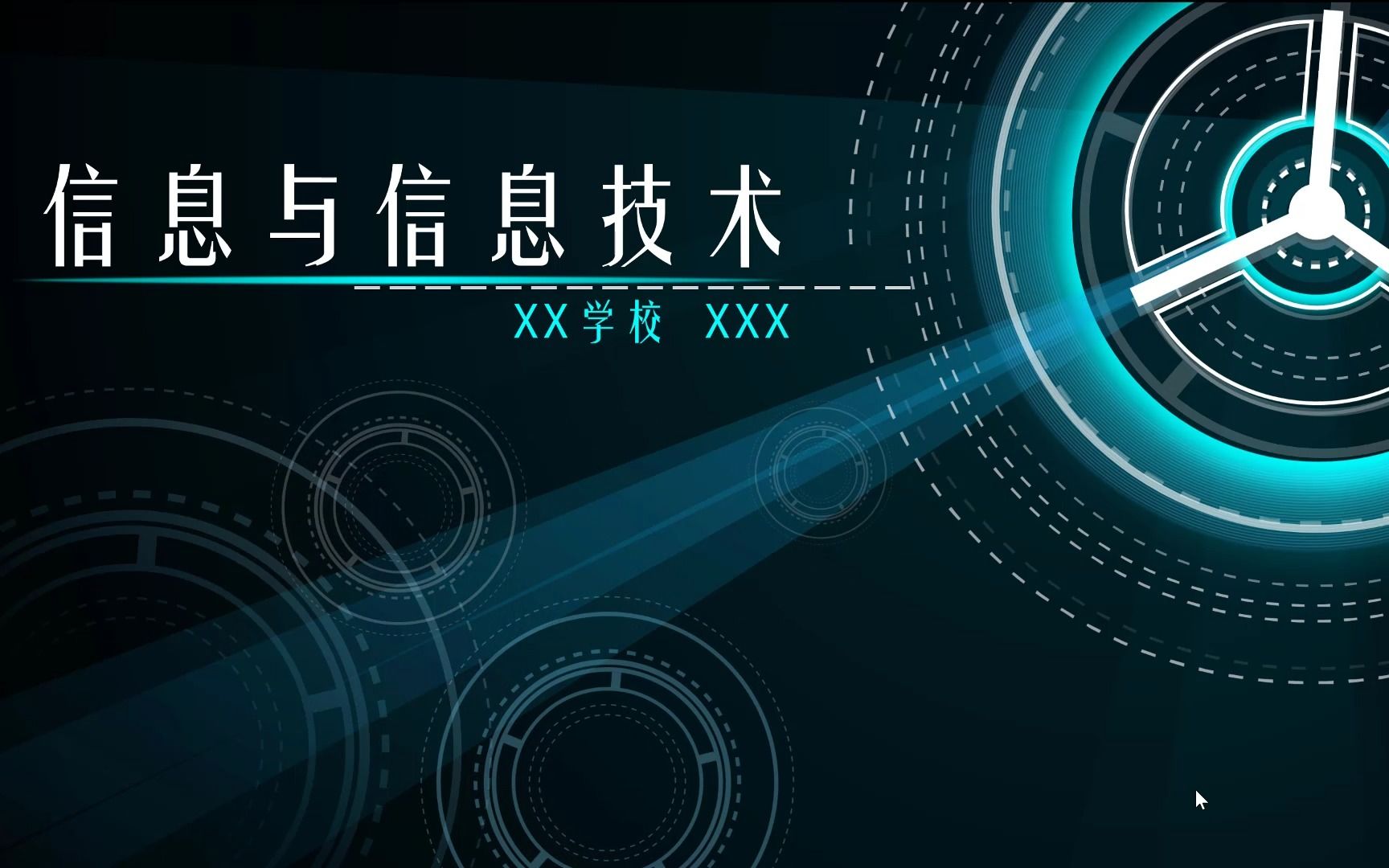 【说课】七年级上-信息与信息技术-龙教版