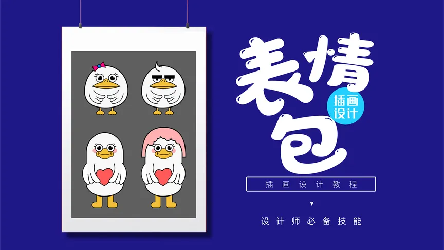 【表情包设计】8-AE动态表情包制作