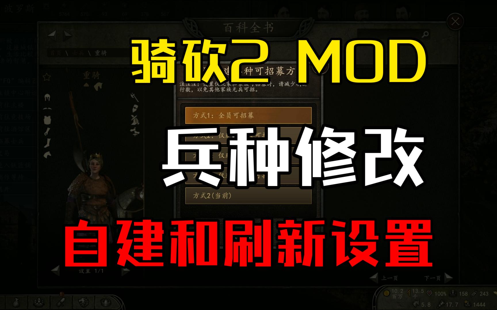 骑砍2兵种修改、自建和刷新设置_单机游戏热门视频