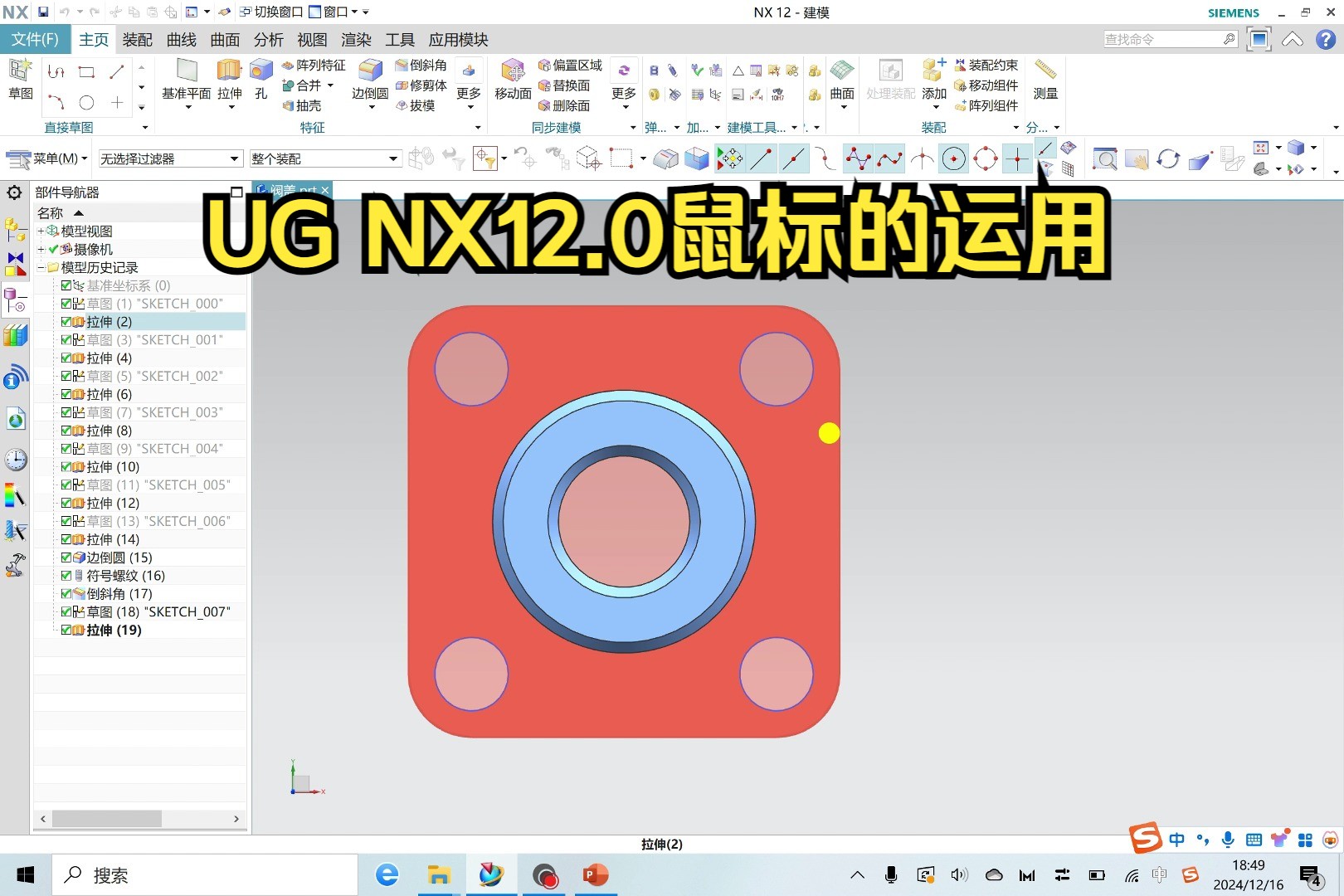 第5节 UG NX12.0鼠标的运用