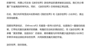 《迷你世界官方关于迷你世界终审判决败诉的公告》