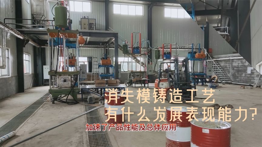消失模铸造工艺有什么发展表现能力呢?