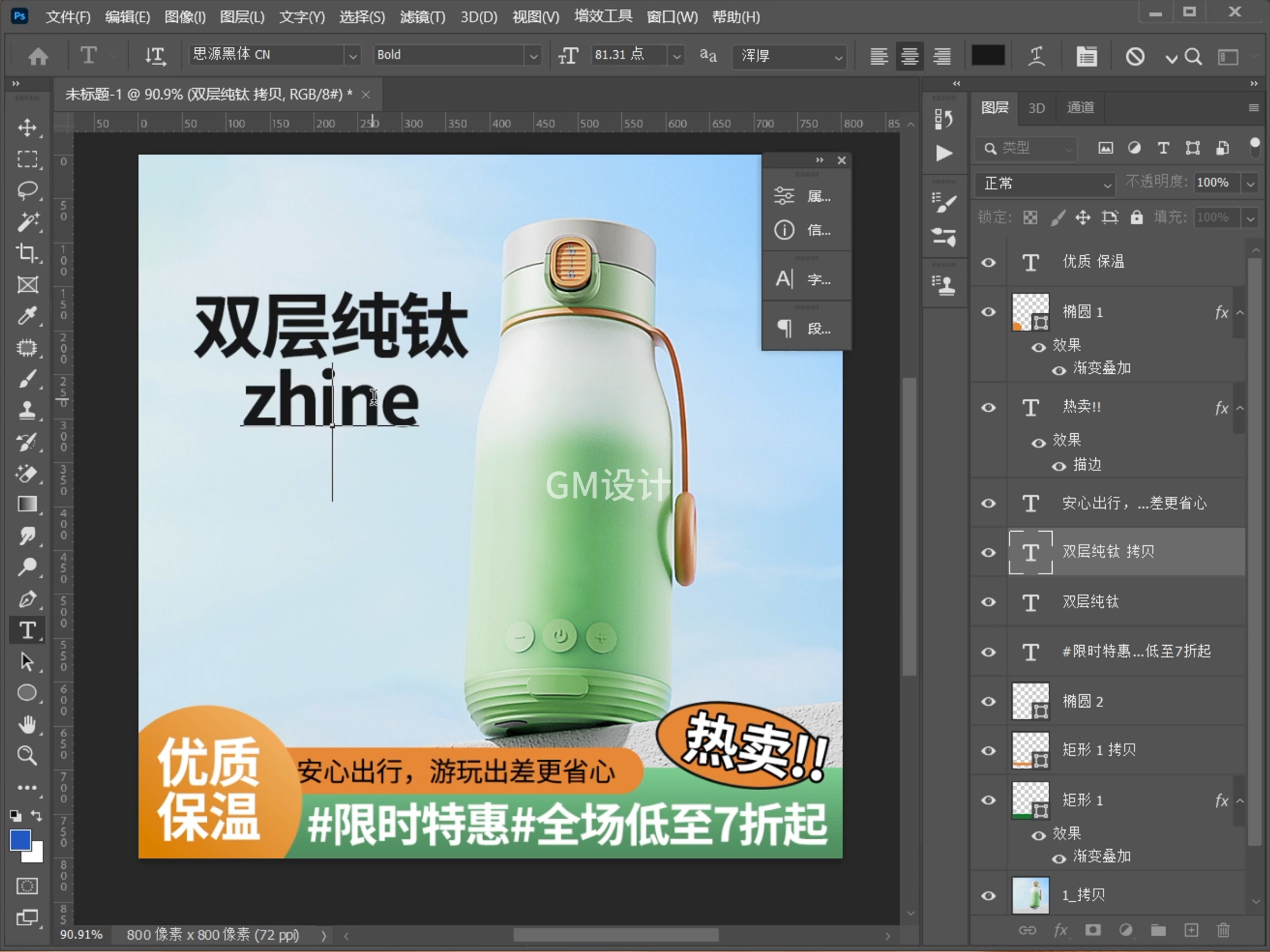 Ps电商主图制作过程(智能保温杯)