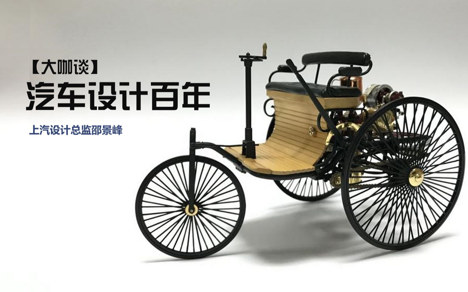 【设计现场】汽车设计的百年发展史