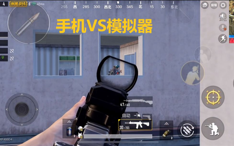 刺激战场:手机VS模拟器,看完你还会说模拟器厉害吗?