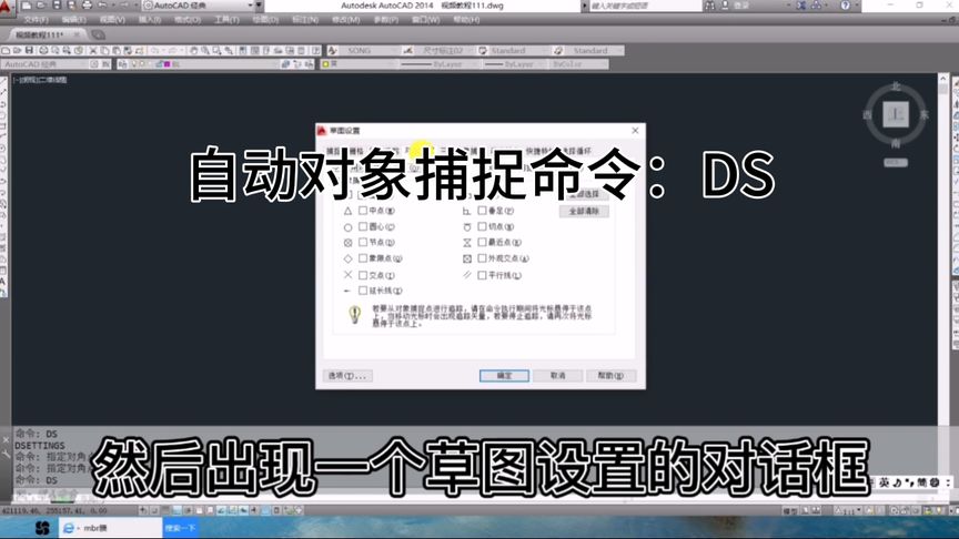 新手学习CAD,每天练习一个快捷键命令,自动捕捉对象的操作方法