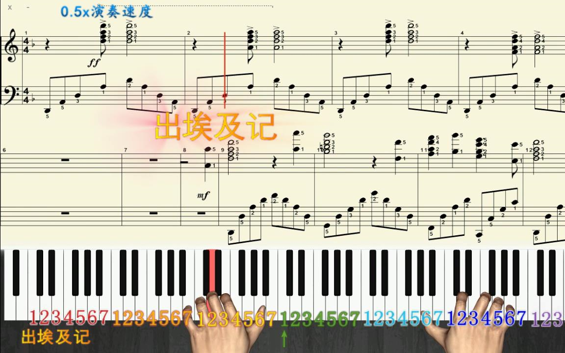 【钢琴】出埃及记 ♫指法★恢弘的气势 震撼激射的张力★